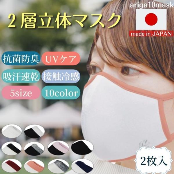 【服飾プロデザイナー監修】の元に制作致しました。 自社工場で製造し、職人の手で１つ１つ作られ検品をされた品質重視の確かな商品をお届け致します。 【マスク詳細】マスク表：ポリエステル マスク裏：ポリエステル・ポリウレタン 品名:2層マスク 2...