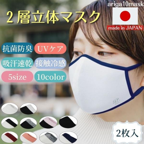 【服飾プロデザイナー監修】の元に制作致しました。 自社工場で製造し、職人の手で１つ１つ作られ検品をされた品質重視の確かな商品をお届け致します。 【マスク詳細】マスク表：ポリエステル マスク裏：ポリエステル・ポリウレタン 品名:2層マスク 2...