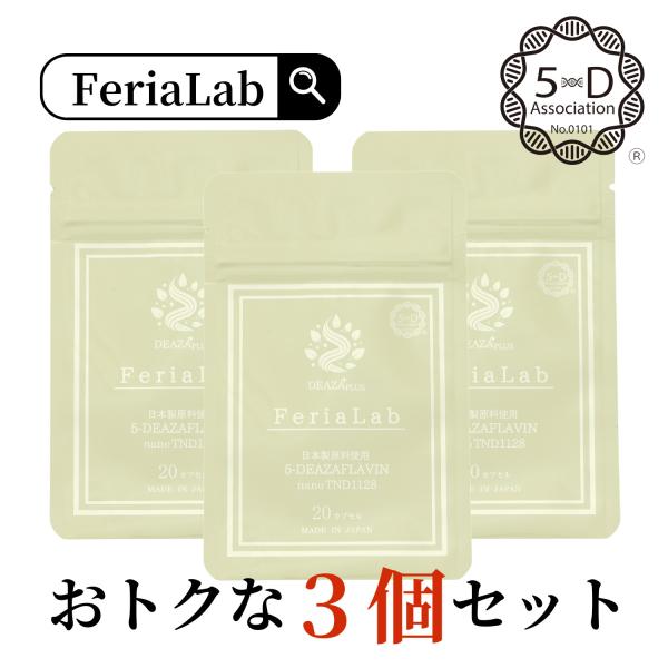 【発売日：2025年08月07日】【配合】5デアザフラビンを配合した次世代エイジングケア成分です。【安心安全】国内GMP認定工場で製造され、動物性原料不使用です。カプセルには植物性皮膜を使用しています。また、5-デアザフラビン協会の正規認定...