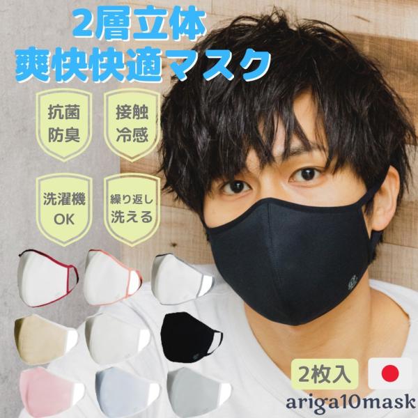従来のマスク以上より機能性を重視しており、繰り返し洗える安心安全マスクです。 【服飾デザイナー監修】の元に制作致しました。 日本の自社工場で職人の手で一つ一つ作られ検品をされた品質重視の確かな商品をお届け致します。品名:2層立体爽快快適マス...