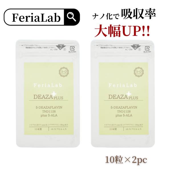 【W配合】5-デアザフラビンと5-ALA(10mg)を配合した次世代エイジングケア成分です。【安心安全】国内GMP認定工場で製造され、動物性原料不使用です。カプセルには植物性皮膜を使用しています。また、5-デアザフラビン協会の正規認定商品と...