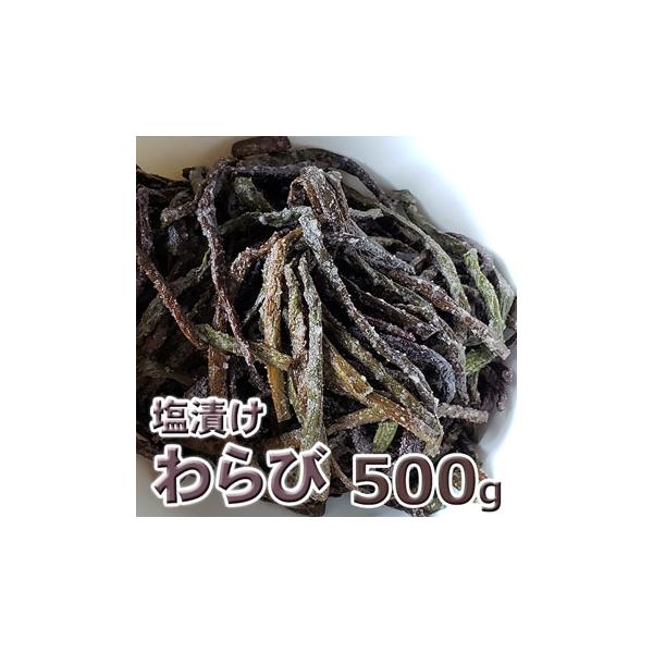 ワラビの穂先部分を取ってから塩漬けにしてあります。ワラビの下の部分が硬いようでしたら、切り落としてお使いください。また、スジの硬いワラビがたまにございます。取り除いてお使いください。■塩漬けワラビの戻し方：ワラビに付いている塩を洗い流し、１...