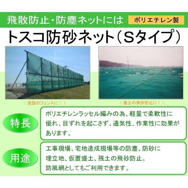 【 商品名 】防砂ネット（Sタイプ）1ｍ×10ｍ【 メーカー 】トスコ(株) 【 特 徴 】・周囲補強テープ、四方ハトメ（約50ｃｍピッチ）付き・約1mm目合い・ポリエチレン製でラッセル編みのため、ほつれにくく軽量で柔軟性に優れている。・目...