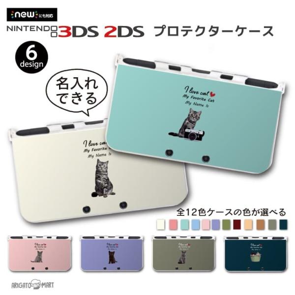 大事な3DS / 2DSを保護・おしゃれをプラス♪毎日遊ぶものだから…大切に。ポリカーボネート素材のケースが大事なNINTENDO 3DS / 2DSをキズや汚れから保護します。高精細UV印刷だから実現できたキレイな仕上がりは、ご注文を受け...