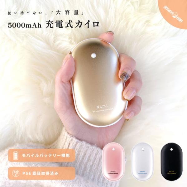 あなただけのオリジナル充電式カイロを♪お好きな名前やニックネームなどを名入れできます。繰り返し使えてエコな充電式カイロ(電気カイロ)は、寒い季節にピッタリのアイテム。コンパクトなサイズで持ち運びもらくらく、5000mAhのモバイルバッテリー...