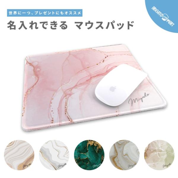 あなただけのオリジナルマウスパッドをお好きな名前やニックネームなどを名入れできるマウスパッドは置くだけでデスクがパっ！と明るくなります。表面の素材には滑りが良く、柔らかいポリエステル生地を採用し、マウスのスムーズな移動と滑りを実現。裏面には...