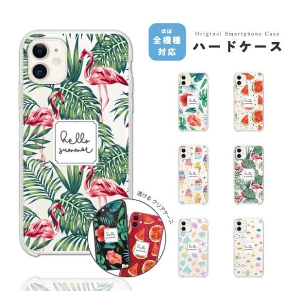 10000種類以上のデザインから選べる、スマホケース国内発売中のスマートフォンほぼ全機種に対応。あなたのスマホにぴったりなケースに、高品質UV印刷を施してお届けします。お気に入りデザインで、スマホケースからおしゃれしましょう♪最短 即日発送...