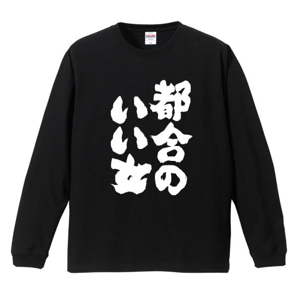 クスッと笑えるメッセージや名言・迷言・語録をプリントしたおもしろTシャツ。そのユニークなデザインに着た人や見た人が思わず笑ってしまうかも？普段のプレゼントと一味違う、少しふざけたプレゼントとしても最適な1枚。カラーはブラック・ホワイト、プリ...