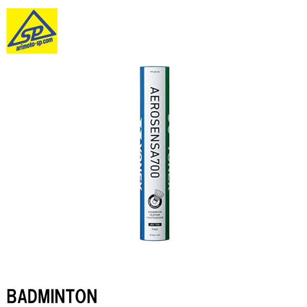 商品名:ヨネックス　エアロセンサ700品　番:AS700温度別適正分類：2(27〜33℃)3(22〜28℃)4(17〜23℃)素材：水鳥羽根＋天然コルク仕様：1ダース(シャトル12個入)生産国：中国製◆注文確定前に、温度別適正分類、数量をい...