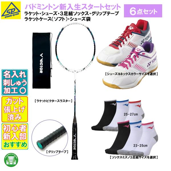 ■シューズ(カラーサイズを選択）ヨネックスパワークッションストライダフロー３Ｅ相当■ラケット（カラーサイズを選択）日本バドミントン協会審査合格品ビクター スラスター220HIIサイズ：4U6カラー：ホワイト素　材：シャフト素材カーボン +合...