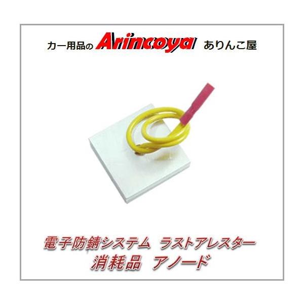 RustArrestor 電子防錆システム ラストアレスター 消耗品 RustArrestor 電子防錆システム ラストアレスター 消耗品