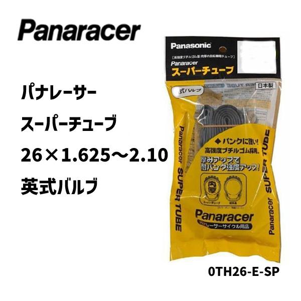 ◆Panaracer スーパーチューブ 0TH26-E-SP 26×1.625〜2.10 英式◆パナレーサー スーパーチューブ高輝度ブチルゴム製の自転車チューブパンクに強い。耐パンク強度40％アップ【商品名】Panaracer スーパーチュ...