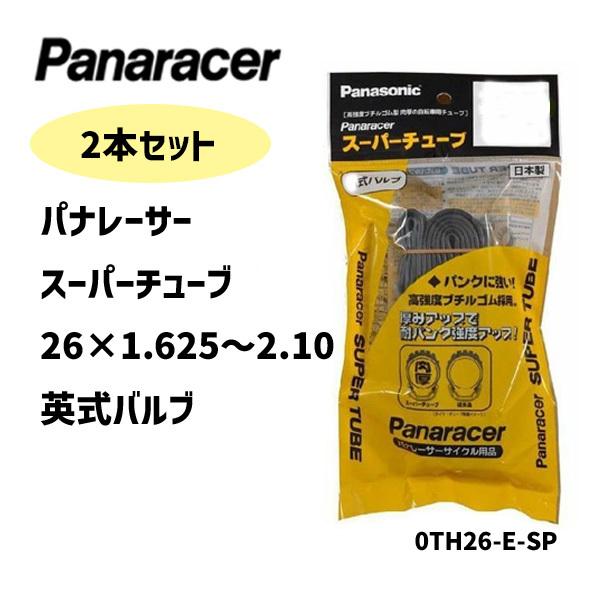 ◆Panaracer スーパーチューブ 0TH26-E-SP 26×1.625〜2.10 英式◆パナレーサー スーパーチューブ高輝度ブチルゴム製の自転車チューブパンクに強い。耐パンク強度40％アップ【商品名】Panaracer スーパーチュ...