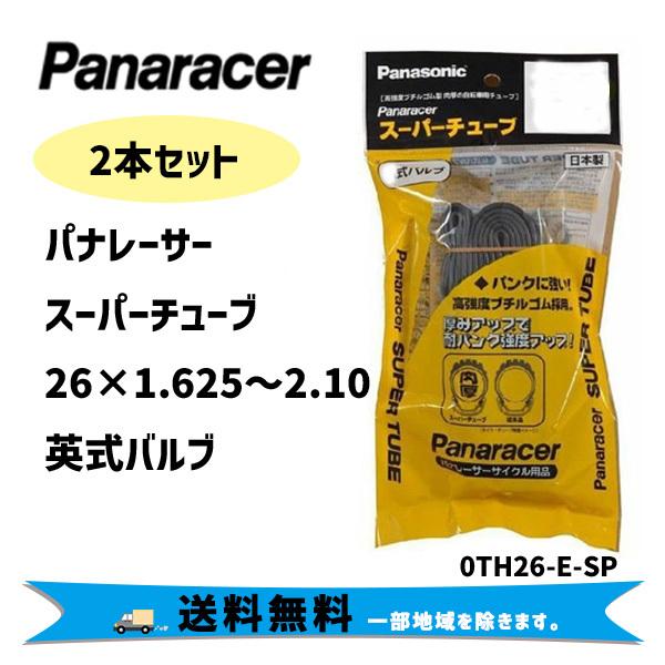 ◆Panaracer スーパーチューブ 0TH26-E-SP 26×1.625〜2.10 英式◆パナレーサー スーパーチューブ高輝度ブチルゴム製の自転車チューブパンクに強い。耐パンク強度40％アップ【商品名】Panaracer スーパーチュ...