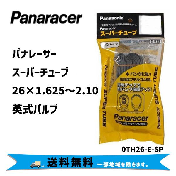 ◆Panaracer スーパーチューブ 0TH26-E-SP 26×1.625〜2.10 英式◆パナレーサー スーパーチューブ高輝度ブチルゴム製の自転車チューブパンクに強い。耐パンク強度40％アップ【商品名】Panaracer スーパーチュ...