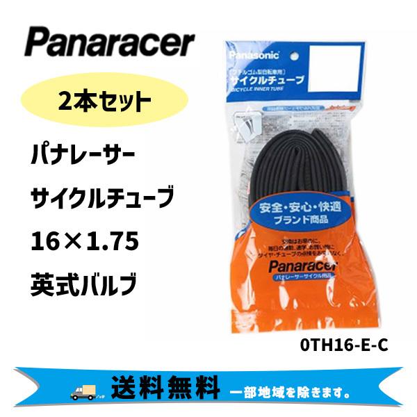 ◆Panaracer サイクルチューブ 海外製 0TH16-E-C 16×1.75 英式◆サイクルチューブ海外製【商品名】Panaracer サイクルチューブ 海外製 0TH16-E-C 16×1.75 英式【品番】0TH16-E-C【サイ...