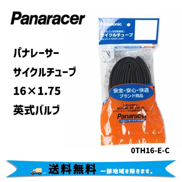 ◆Panaracer サイクルチューブ 海外製 0TH16-E-C 16×1.75 英式◆サイクルチューブ海外製【商品名】Panaracer サイクルチューブ 海外製 0TH16-E-C 16×1.75 英式【品番】0TH16-E-C【サイ...