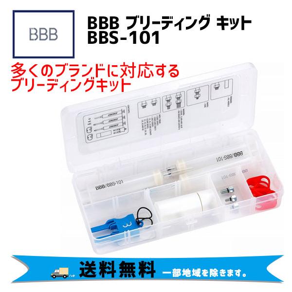 ◆BBB ビービービーブリードキットBBS-101◆多くのブランドに対応するブリーディングキット●油圧式ディスクブレーキ用ブリーディングキット。●Avid、shimano、Magura、hayes、sramに対応。●DOTオイルとミネラルオ...