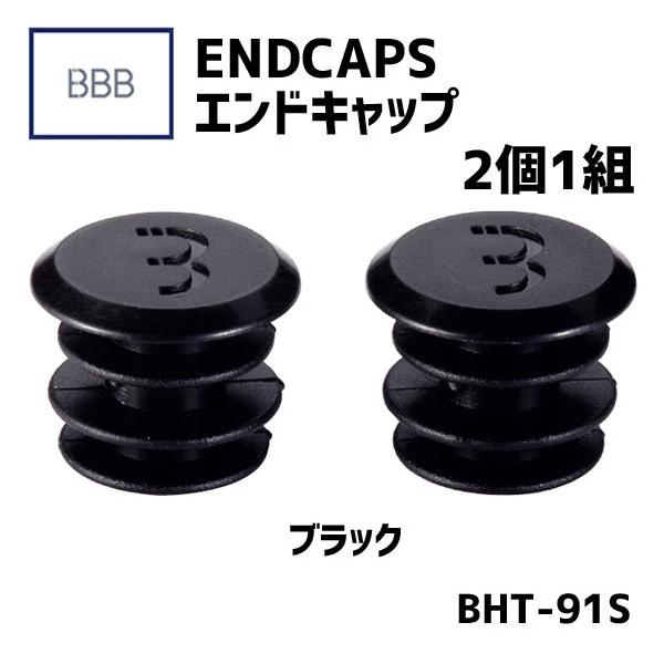 ドロップハンドルバーに使用するテープ止めエンドキャップ。 ■２個１組 ■参考重量：２ｇ（１個）
