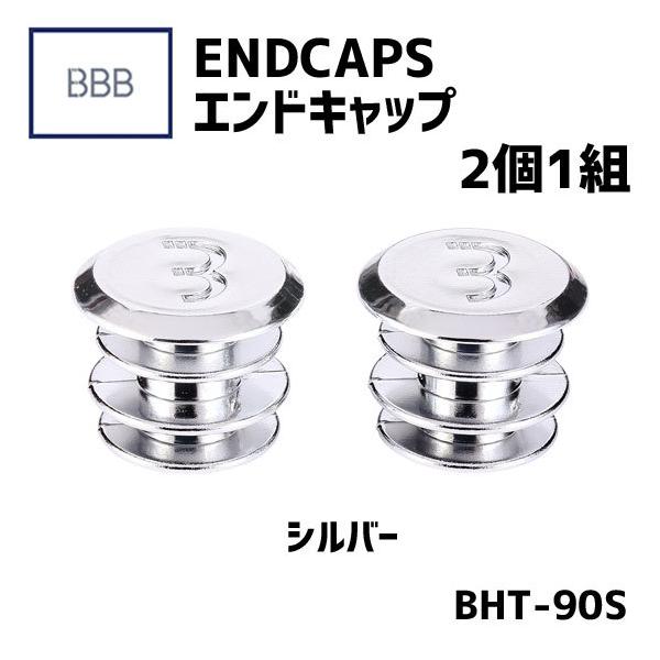 ドロップハンドルバーに使用するテープ止めエンドキャップ。 ■２個１組 ■参考重量：２ｇ（１個）