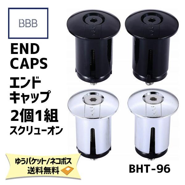 ◆BBB スクリューオンタイプ 2個1組 シルバー BHT-96◆しっかり固定できるスクリューオンタイプ●ハンドルバーテープをねじって締めるエンドキャッププラグ。●ステンレス製ボルト。●2ピースセット。●内径18〜20mmまで対応。●ロード...
