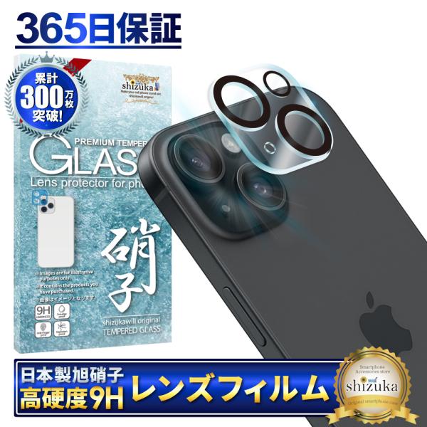 ご購入の際に機種を選択してください。【対応機種】iPhone15 / iPhone15Plus ※共用※シズカウィルのスマホケースと干渉しないように専用設計されています。カメラレンズ 保護ガラス傷や摩擦にも強いタイプです。本体カメラを全面覆...