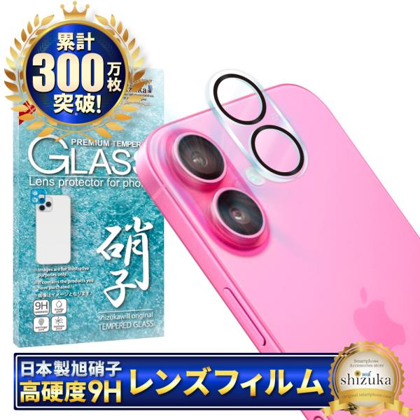ご購入の際に機種を選択してください。【対応機種】iPhone16 / iPhone16Plus ※共用※シズカウィルのスマホケースと干渉しないように専用設計されています。カメラレンズ 保護ガラス傷や摩擦にも強いタイプです。本体カメラを全面覆...
