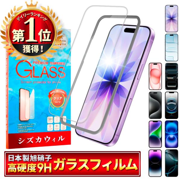 【発売日：2019年09月13日】● シズカウィル がお客様のスマホ液晶画面を守ります。携帯ショップや家電量販店で販売される 高級品 と同等の強度、特殊コーティングによる滑らかな指すべりの 高品質ガラスフィルム を低価格で提供します。● 表...
