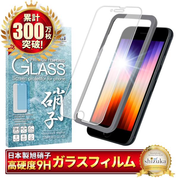 ● シズカウィル がお客様のスマホ液晶画面を守ります。携帯ショップや家電量販店で販売される 高級品 と同等の強度、特殊コーティングによる滑らかな指すべりの 高品質ガラスフィルム を低価格で提供します。● 表面の 硬度9H でカッターナイフで...