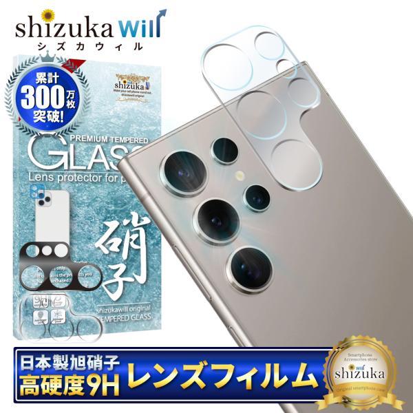※ご購入時にカラーを選択してください【対応機種】Galaxy S24 Ultra (SC-52E/SCG26/SM-S928Q)【カラー】クリアブラックGalaxyシリーズ カメラレンズ専用 保護ガラス 高透過、傷や摩擦にも強いタイプ本体カ...