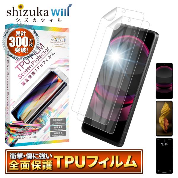 画面指紋認証対応 液晶保護TPUフィルム【商品説明】指紋認証タイプのガラスフィルムと違いTPUフィルムは軽く指を触れるだけでスムーズな指紋認証がしやすくなっております。TPUフィルムとは…ソフトなTPU素材を使用した非常に柔らかく、弾力性に...