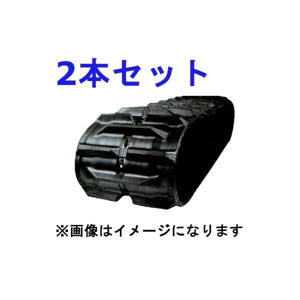 ■コンバイン用ゴムクローラ　2本セット・450-90-46　幅(mm)×ピッチ×リンク数(芯金の数)・芯金N (幅：約40mm)・ラグ(ゴム山の形)　各サイズに適したパターンになります。■機械のメーカー、型式、刻印(クローラのサイズ)　をご...