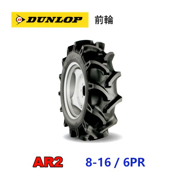 【商品名】　DUNLOP (OHTSU) 住友ゴム トラクタ用 前輪タイヤ　運搬車 / 作業車への使用可能【サイズ】　■タイヤ■　AR2 8-16 6PR WT　【外径 / 幅 / ラグ高】795 / 205 / 28 (mm)　【負荷能力...