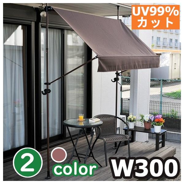【商品説明】工事不要の突っ張り式オーニング物干し竿付きなので日差し対策と同時に洗濯物を干すスペースも確保できます。夏の日差し対策はもちろん、庭やベランダにカフェの様なオシャレな空間を演出可能です。テントの角度はハンドルで簡単に調整でき、物干...