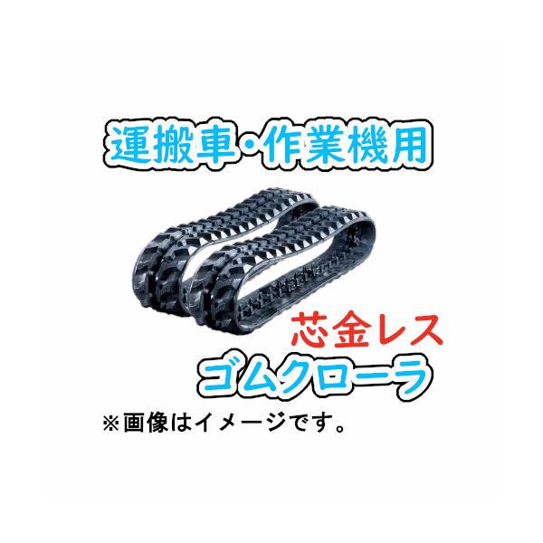 【数量・サイズ】・2本セット・芯金レス (穴なし)・180-72-31　幅(mm) × ピッチ × リンク数(芯金の数)【ラグパターン (ゴム山の形) 】・各サイズに適したパターンになります。・商品画像はイメージの為、サイズによって　ラグ(...