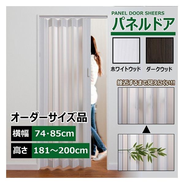 【商品説明】ドライバー1本で簡単取付!!　　　　　　サイズを指定できるので使用したい場所にピッタリ設置可能!!　　　　　　　　　　　　曇りガラス調の為、採光を取りながらしっかりとプライバシーも守れます。　　　　　　又、木目調なのでおしゃれに...