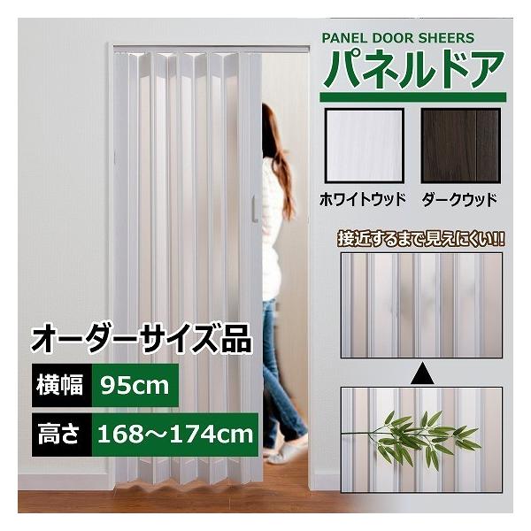 【商品説明】ドライバー1本で簡単取付!!　　　　　　サイズを指定できるので使用したい場所にピッタリ設置可能!!　　　　　　　　　　　　曇りガラス調の為、採光を取りながらしっかりとプライバシーも守れます。　　　　　　又、木目調なのでおしゃれに...