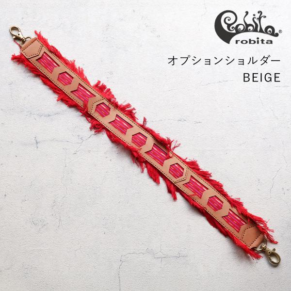 robita ロビタ anyam nya(アニャムニャ) ショルダーストラップ イカットフリンジショルダーベルト BEIGE オプションパーツ 本革 牛革 AN-9010robita(ロビタ)のオプションパーツ幅4cm×長さ60cmの交換用...