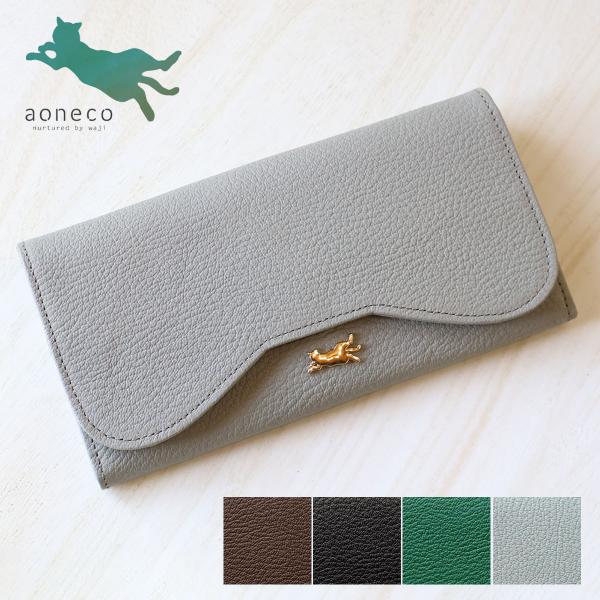 aoneco (アオネコ) かぶせロングウォレット 長財布 本革 an054 レディース 日本製かぶせが猫耳になっています。ゴールドのあお向けネコが大人感アップ！保護猫の支援の寄付クーポン1800円分付き。※箱は付属しません。□ブランド:a...