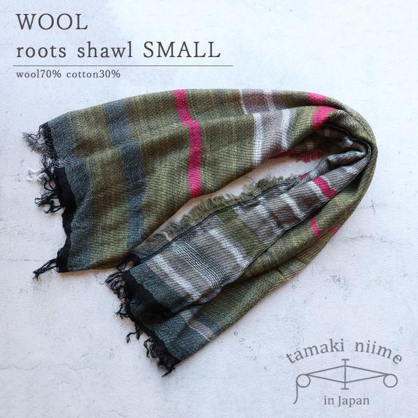 tamakiniime 玉木新雌 播州織 ウールコットンショールS roots shawl SMALL 55×110cmWOOL roots shawl SMALL色にあふれて、やわらかく、あたたか。ゆるくゆっくり織り上げたふんわり心地いい...