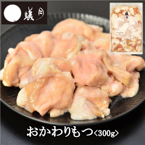 蟻月こだわりの『国産牛小腸、300g【名称】もつ【原材料名】※原材料は最下部に記載しております。【内容量】・もつ(300g)【賞味期限】別途ラベルに記載【保存方法】-18℃以下で保存【販売者】株式会社プレステージフード　　　　　福岡県福岡市...