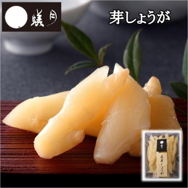 やわらかな味と食感の「若芽しょうが」。一度食べ始めたら止まらない美味しさです。【名称】芽しょうが【原材料名】芽生姜(台湾産)、漬け材料（砂糖、酢、塩）【内容量】340g(固形200g)【賞味期限】別途ラベルに記載【保存方法】10℃以下で保存...