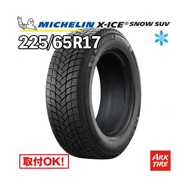 225/65-17 2256517 225-65-17 スタッドレスタイヤ 冬タイヤ えっくすあいす xice x-ice xi XI ice えっくす アイス あいす MICHELIN ミシュラン みしゅらん