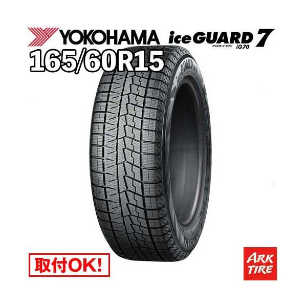 165/60-15 1656015 165-60-15 スタッドレスタイヤ 冬タイヤ あいすがーど アイスガード ig70 iceguard 7 せぶん セブン YOKOHAMA ヨコハマ よこはま 横浜