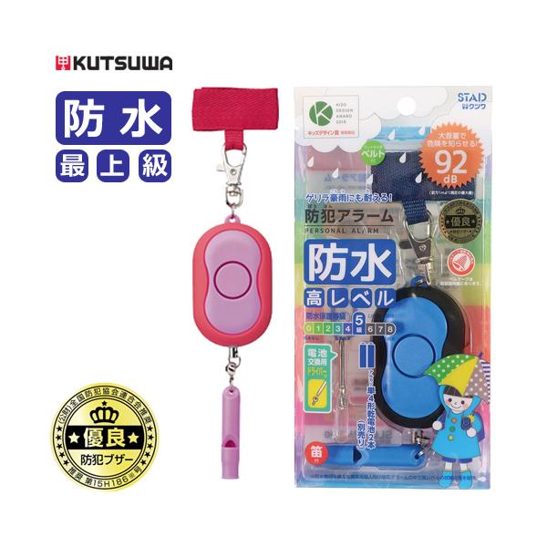 ゲリラ豪雨にも耐える、JIS防水規格5級の高レベルな防水防犯アラームです。突然の豪雨で雨が降りかかってしまっても、故障を防ぎます。また、取り外し可能なシリコン製のカバー付きですので、衝撃を軽減してくれます。ランドセル取付用のベルトも搭載して...