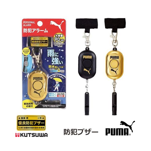 PUMA(プーマ)の防犯ブザーに、2018年よりの新たな基準にもとづき、全国防犯協会連合会推進の優良防犯ブザーの規格をクリアした防犯アラームが登場。JISの防水保護等級5級に該当した生活防水性を兼ね揃えた、85dBの大音量防犯アラームです。...