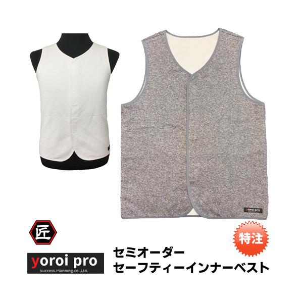 　セーフティーインナーベスト（編みタイプ）の耐刃防護生地(TW1)を2枚重ねで仕上げたベストです。360℃身体を護ります。メッシュタイプよりも更に防護生地が多く使用されています。フィット感のあるベストですのでセミオーダー品として、肩幅、着丈...