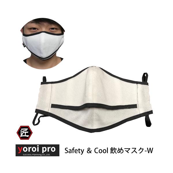　Safety &amp; coolシリーズのマスクです。自転車やバイクなどの転倒時に顔を守ってくれる製品です。飲み口部分が開くようになっており、マスクを外さないまま飲み物を飲めるようになっています。耐刃防護生地のT1を使用しています。