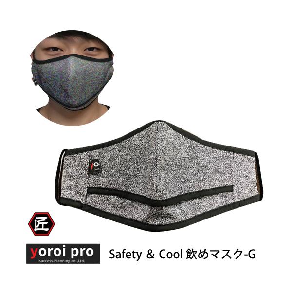 　Safety &amp; coolシリーズの通気性の良い冷感防刃マスクです。自転車やバイクなどの転倒時に顔を守ってくれる製品です。飲み口部分が開くようになっており、マスクを外さないまま飲み物を飲めるようになっています。耐刃防護生地のTW1...
