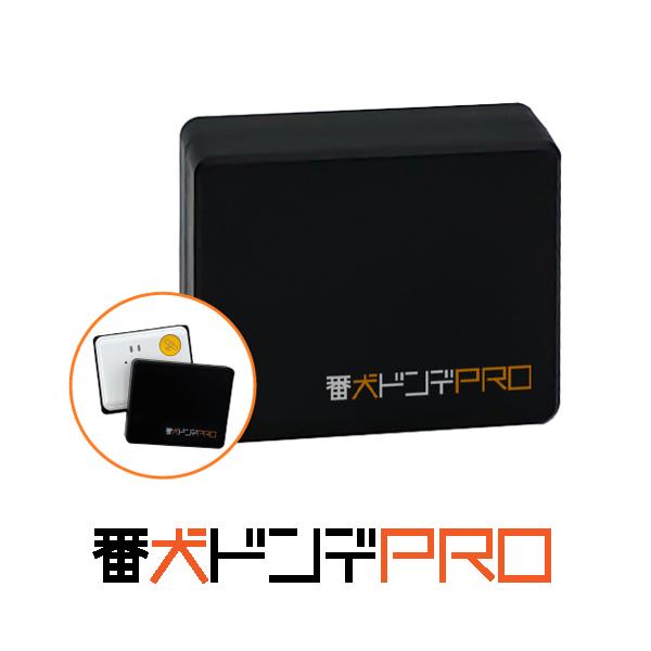 　番犬ドンデPROはみちびき（準天頂衛星システム）対応で、高精度測位が可能なLTE対応の最新機種です。インターネットに接続していれば、お持ちのＰＣやスマートフォンからいつでもご利用可能です。